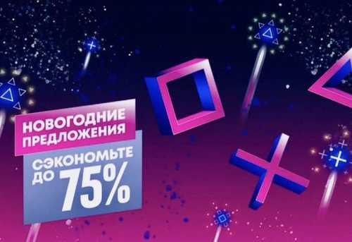 Ноаогодние мгры PS4/PS5