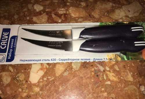 Ножи - набор из 2 штук Новые