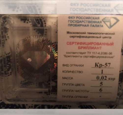 Бриллиант