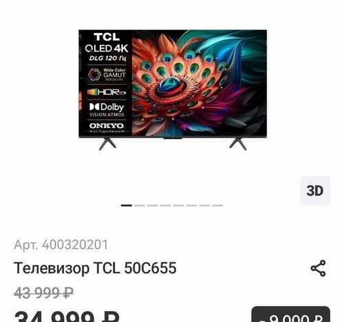 Телевизор TCL 50C655