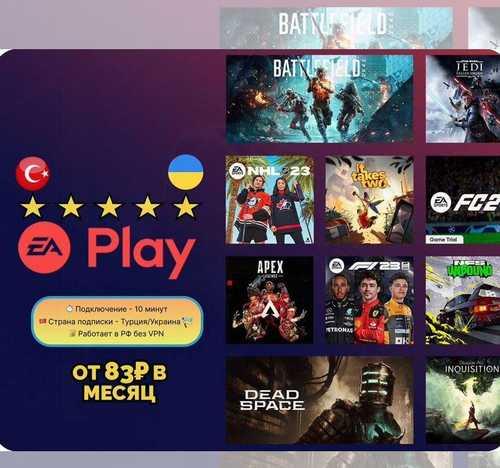 Подписка Ea Play 1/12 Месяцев