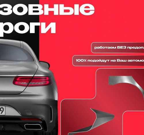 Порог Dodge