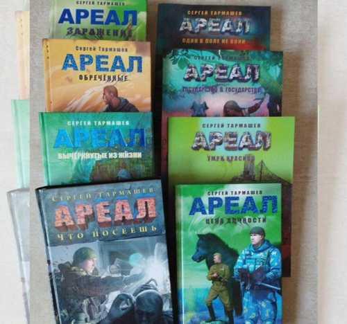 Ареал Все 8 книг