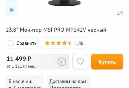 Монитор MSI PRO MP242V черный 24"