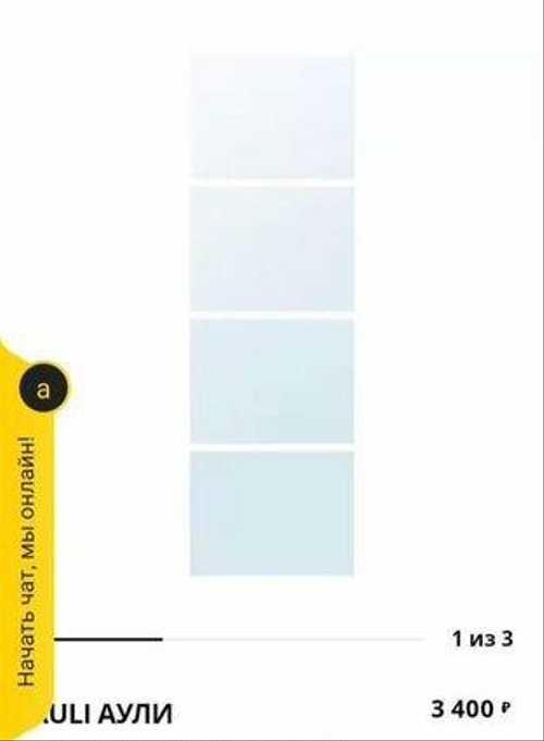 4 зеркальные панели auli для IKEA pax 75*236