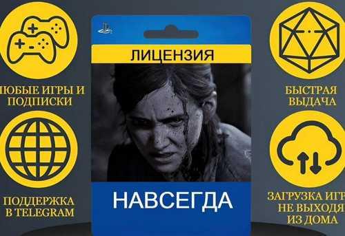 The Last of US Part 2 PS4/PS5 На русском