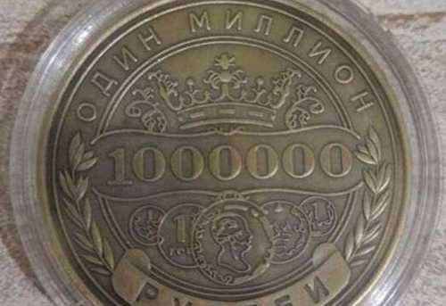 Подарочная монета 1 000 000