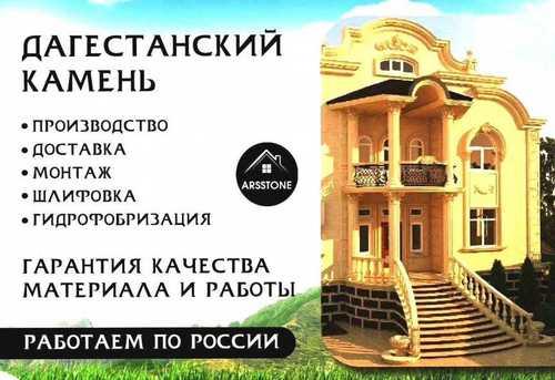 Дагестанский камень арт 9.29