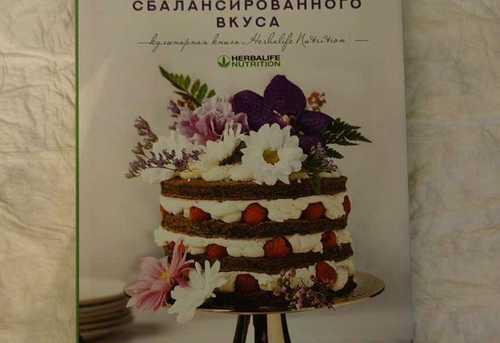 Азбука сбалансированного вкуса рецепты