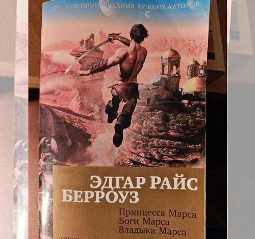 Книга Принцесса Марса, Боги Марса, Владыка Марка