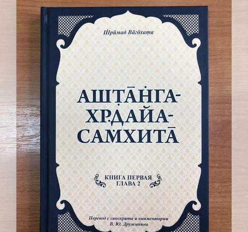 Книга аюрведа