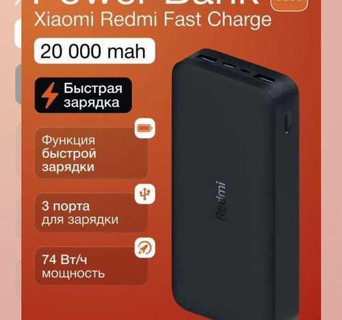 Повербанк Xiaomi Redmi 20000 mah