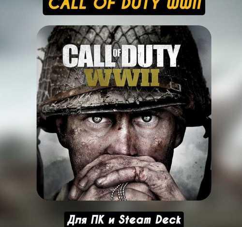 Call of Duty wwii (Пк/Steam Deck) Навсегда