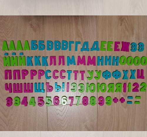 Магнитные буквы и цифры