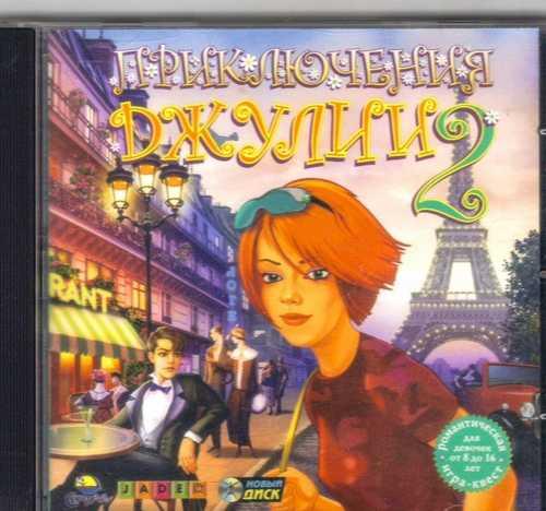Приключения Джулии. 2005 CD пк PC диск