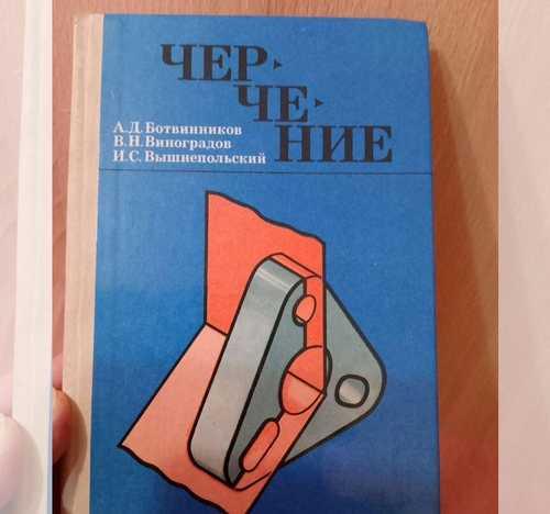 Учебник черчение 7 класс