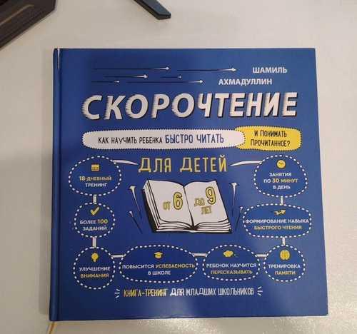 Скорочтение Ахмадуллин