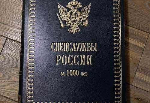 Спецслужбы России за 1000 лет Линдер и Чуркин