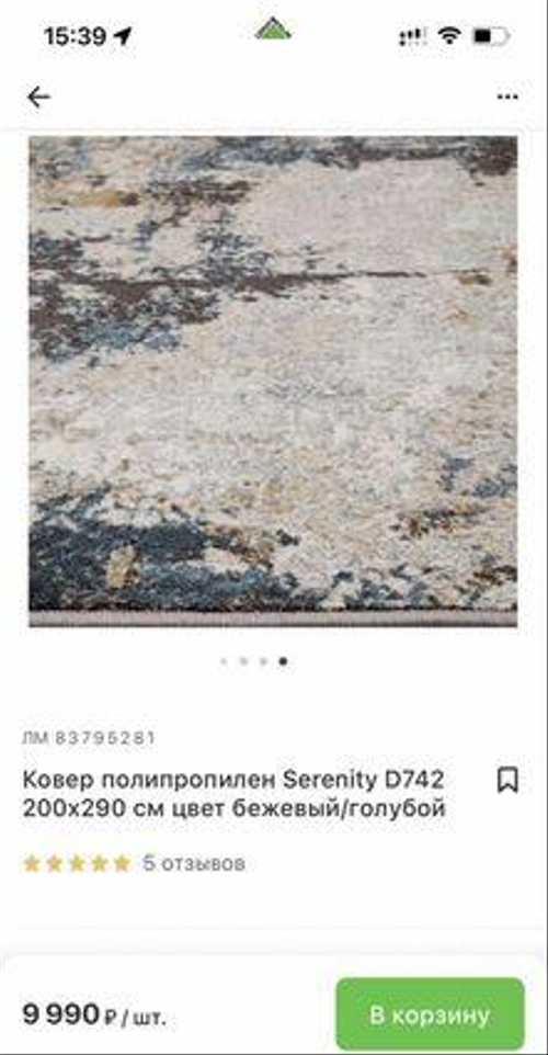 Ковер Serenity