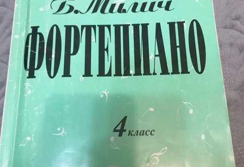 Книга по фортепиано