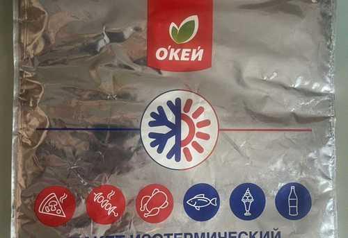 Пакет изотермический для пищевых продуктов