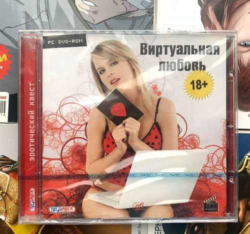 Виртуальная любовь PC силд, sealed, новый диск