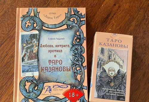Карты Таро с книгой