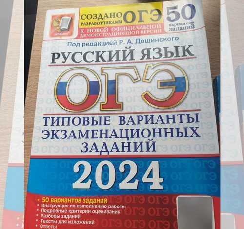 ОГЭ 2024 математика, русский язык, обществознание