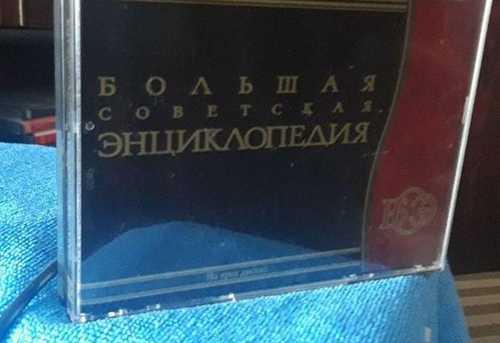 CD - Большая Советская энциклопедия