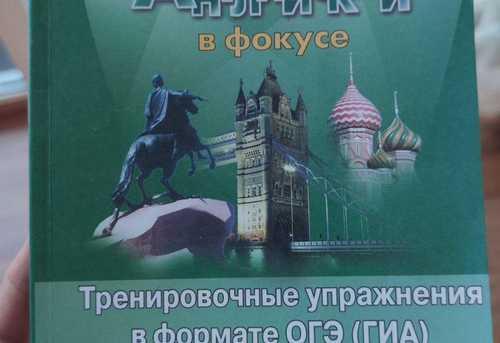 Английский в фокусе 6 класс