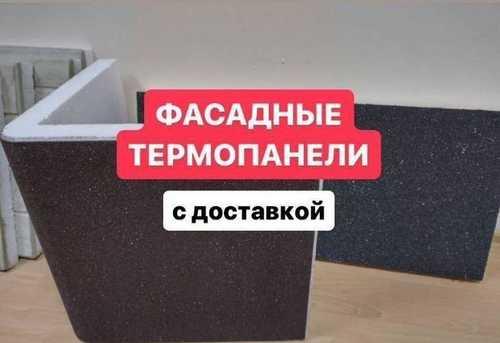 Фасадные термопанели Красноуральск доставка