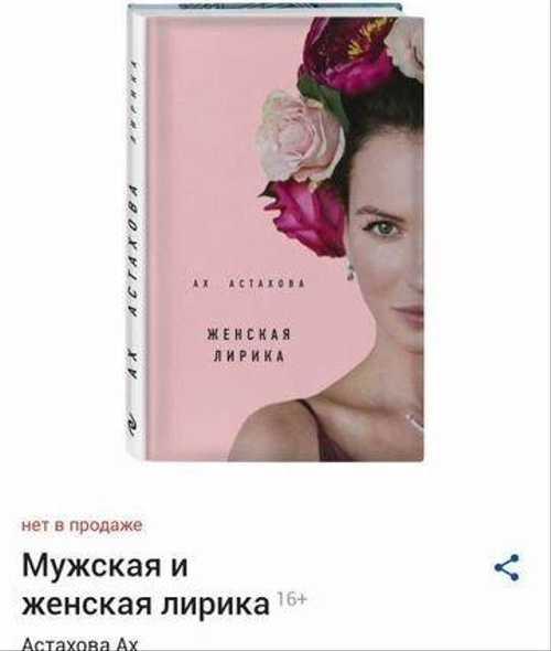 Книга. Ах Астахова. Поэтический сборник