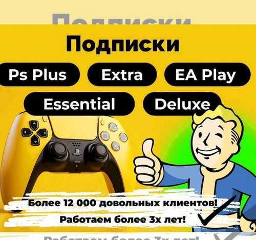 Все подписки PS Plus Быстро и надежно