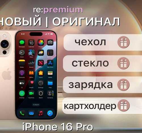 iPhone 16 Pro, 256 ГБ