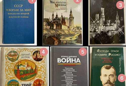 Книги про Россию