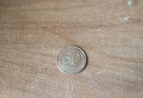 Монета 50 рyблей 1993 года