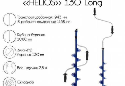 Ледобур helios 130