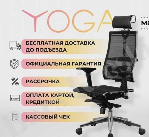 Компьютерное кресло Yoga