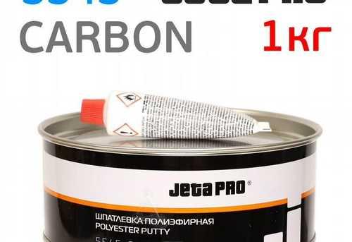 Шпатлевка jetapro 5545 Carbon (1кг) с углеволокном