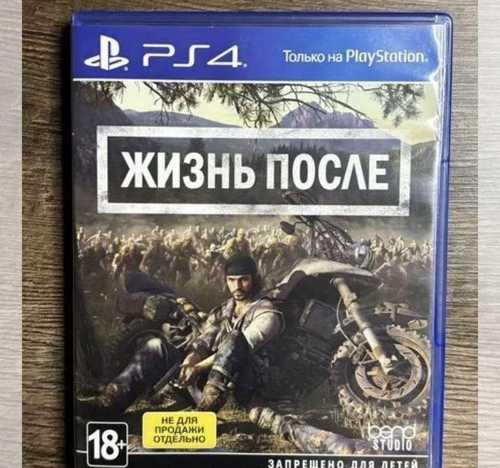 Жизнь после days gone ps4, ps5