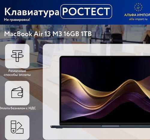 Макбук Air 13 m3 16gb 1Tb Ростест