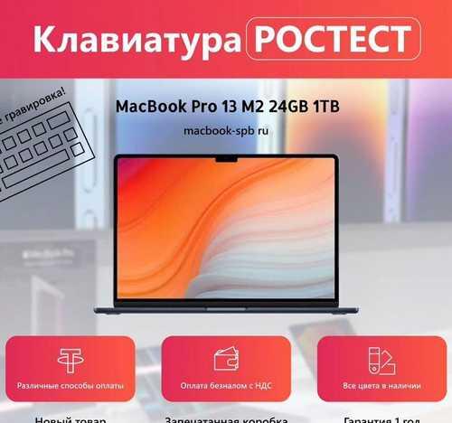 Apple MacBook Pro 13 m2 24gb 1tb сша/Ростест