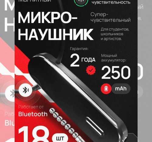 Микронаушник для экзамена bluetooth premium