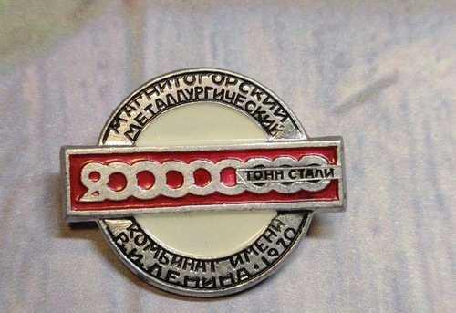 Значок СССР.Магнитогорский комбинат
