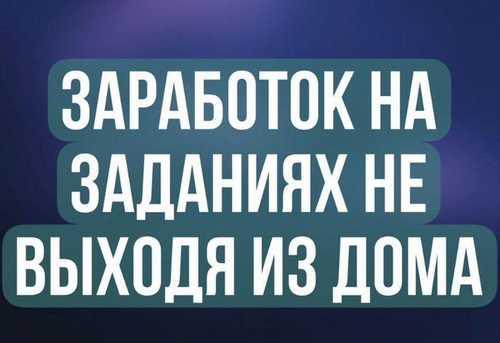 Удаленная работа на дому