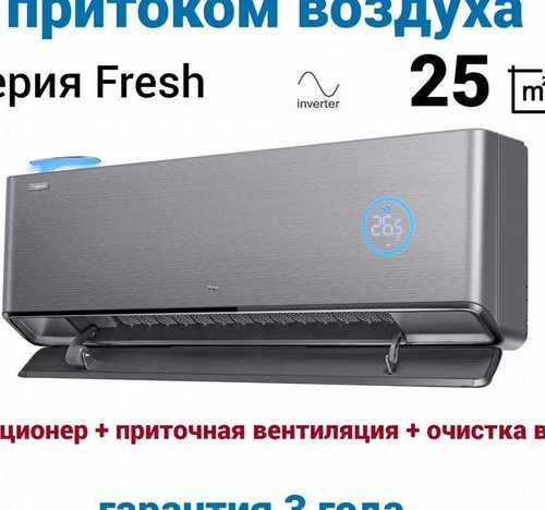 Кондиционер бризер TCL Fresh 09