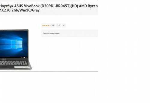 Ноутбук asus VivoBook (D509DJ-BR045T)