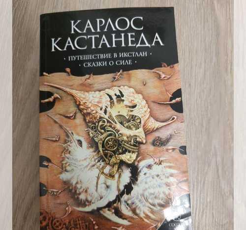 Книги карлос кастанеда