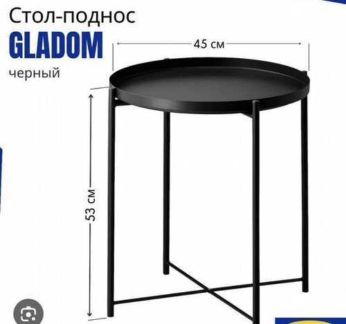 Стол-поднос IKEA