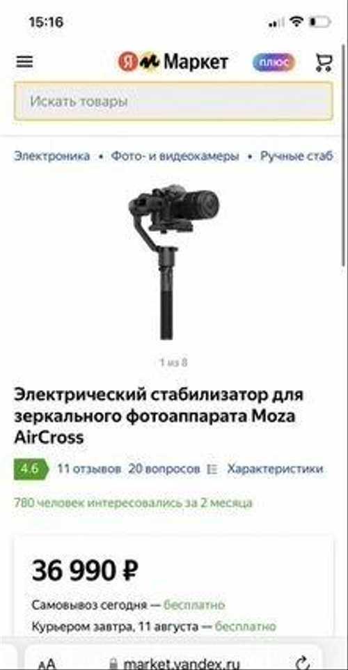 Стабилизатор Moza AirCross